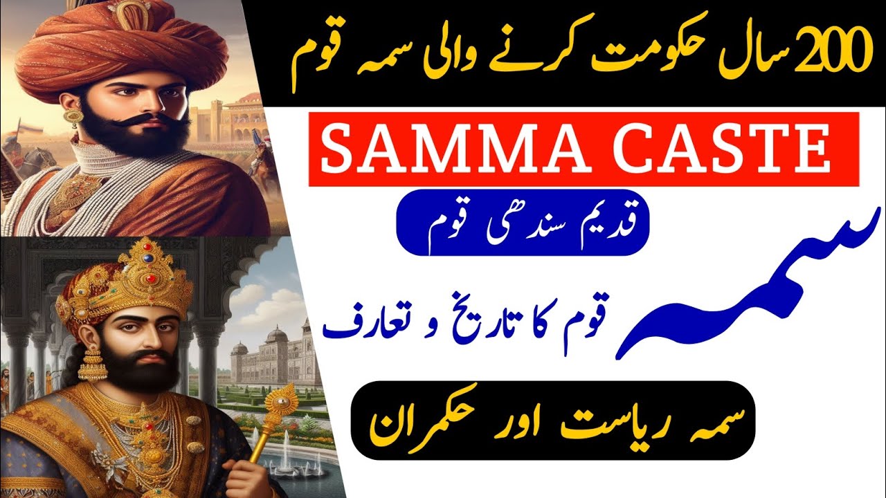 History of Samma caste | سمہ قوم کی تاریخ | Samma jamot caste | History ...