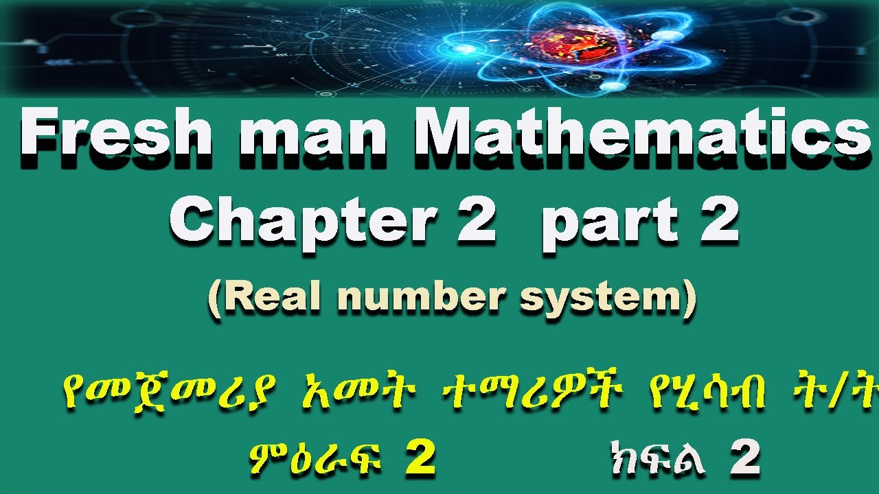 Fresh man mathematics chapter 2 part 2 (Real number system)የመጀመሪያ አመት ...