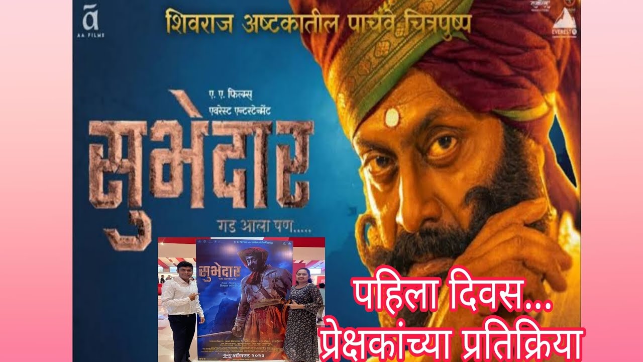 Subhedar सुभेदार तान्हाजी मालुसरे, Ajit Bhalke - YouTube