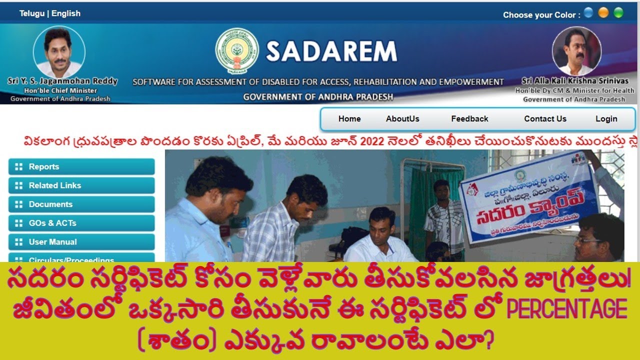 SADAREM CERTIFICATE | జీవితంలో ఒక్కసారి తీసుకునే ఈ సర్టిఫికెట్ లో ...