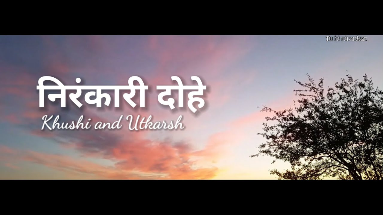 Nirankar Ke Dohe | Nirankari Dohe || Tu hi nirankar. - YouTube