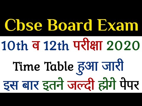 Cbse Board 10th 12th Class Time Table 2020/Cbse Board Exam 12th 10th ...