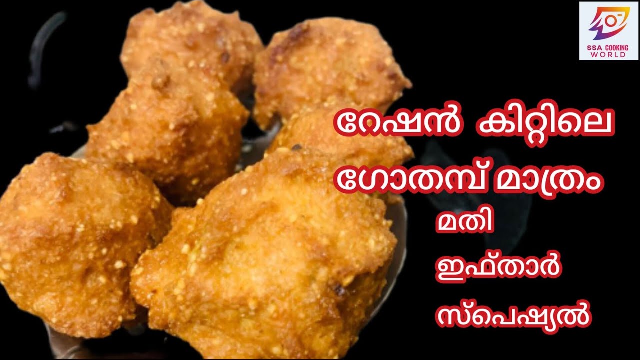 Instant Gothambu Snack/ഒരു കപ്പ് ഗോതമ്പു കൊണ്ട് 5 മിനിറ്റിൽ ഒരു ...