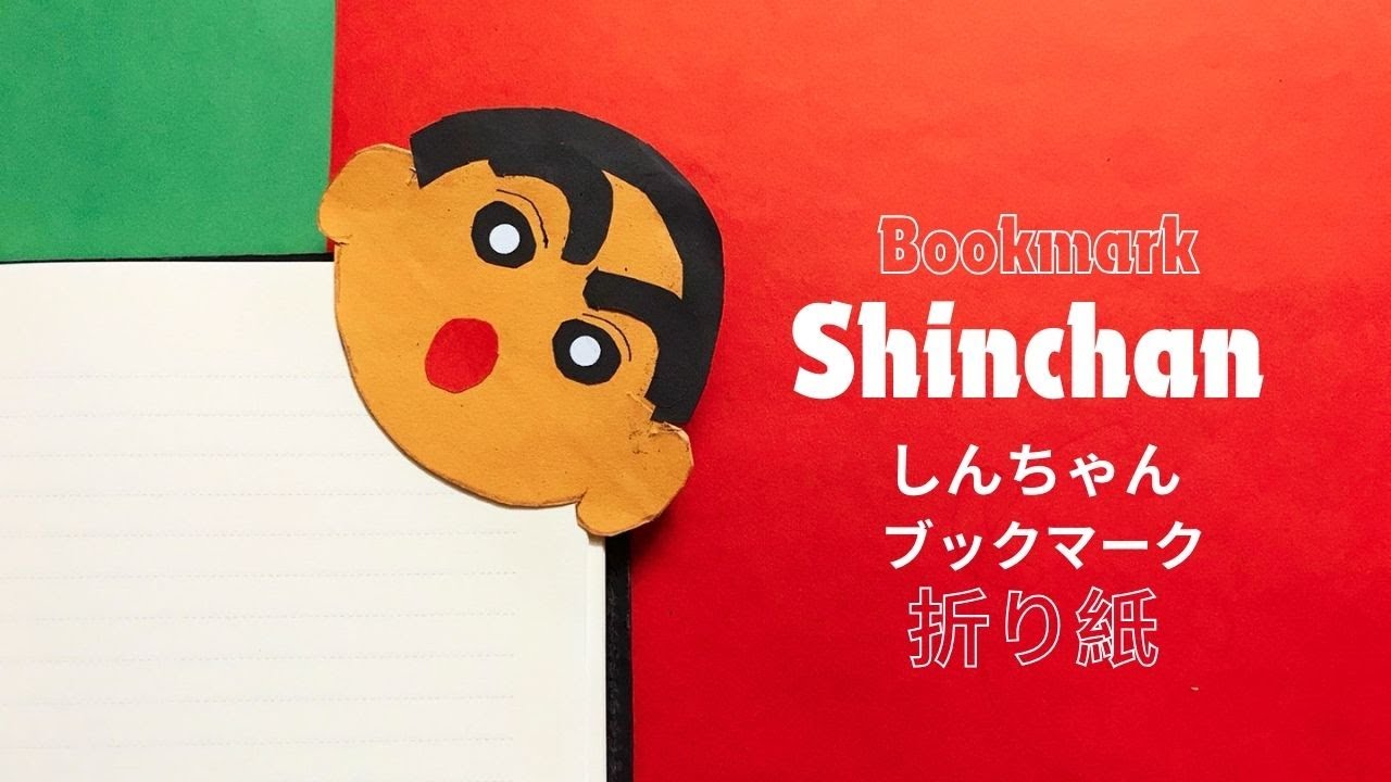 Shinchan ।। Ayesha Crafts ।। Bookmark ।। Origami ।। しんちゃんのしおり - YouTube