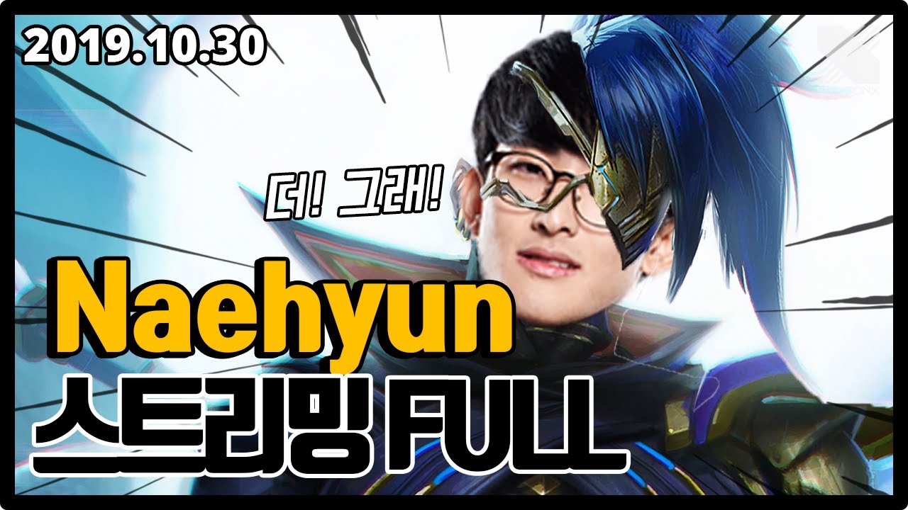 두 수 앞을 바라본 플레이 feat.Blade)-Naehyun 스트리밍 Full - YouTube