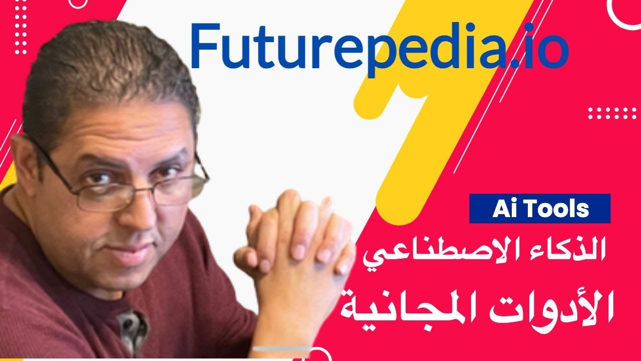 Futurepedia | أضخم مكتبة لبرامج الذكاء الاصطناعي المجانية والمدفوعة ...