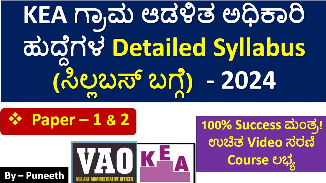 KEA Village Accountant Detailed syllabus 2024| Exam pattern | - YouTube