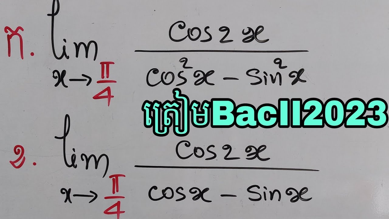 លីមីតត្រៀម BacII 2023 - YouTube