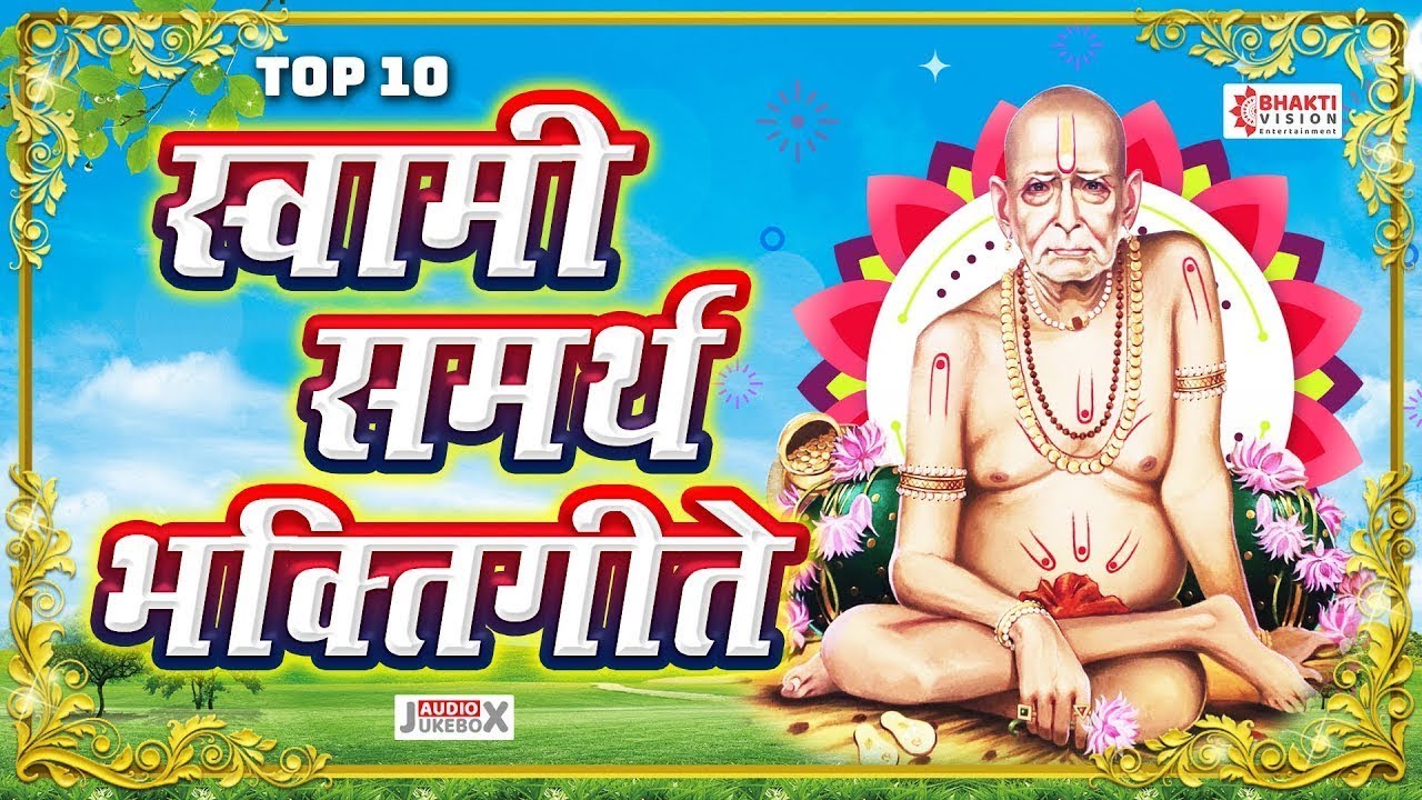 Top 10 Swami Samarth Bhaktigeete | Swami Samarth Songs | Swami Samarth ...