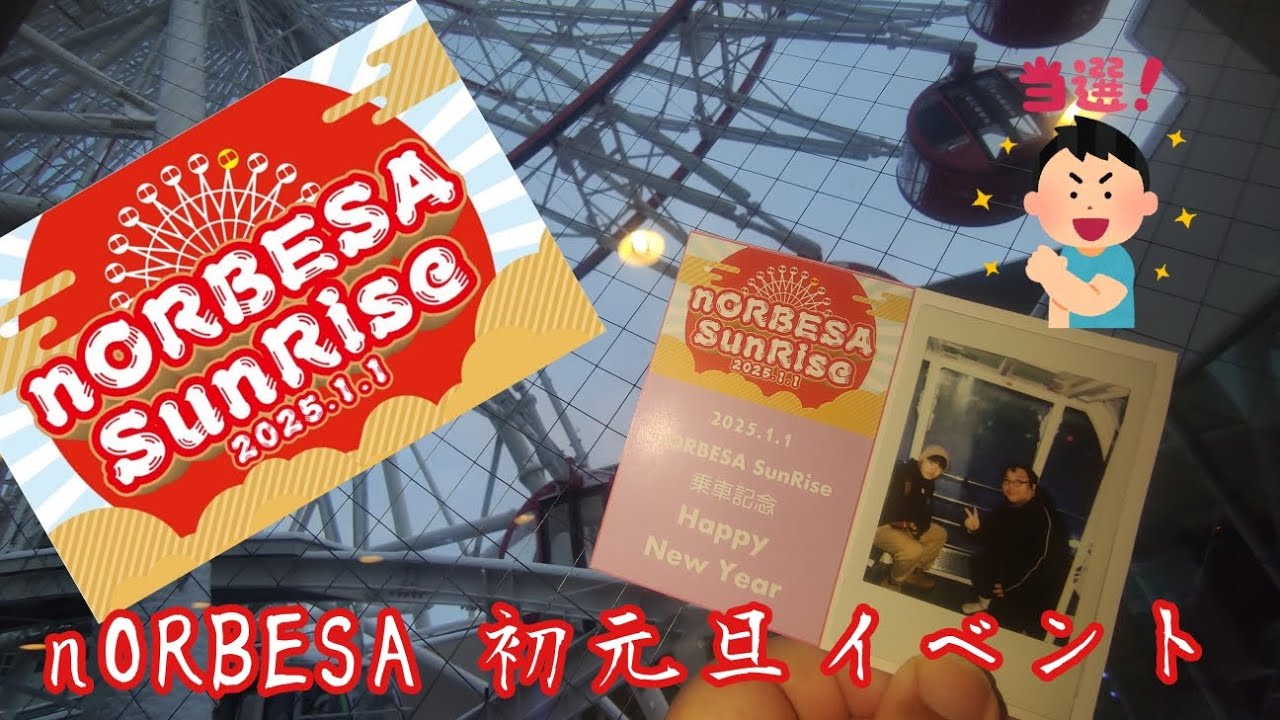 【元旦イベント】nORBESA Sunriseに参加してきた！【 すすきの/KID MUSCLE ROAD】 - YouTube