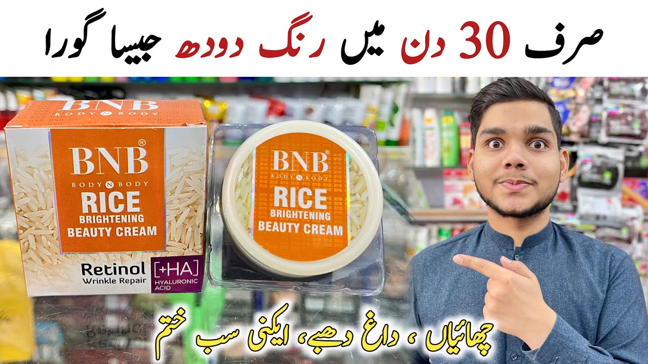 BNB Rice Brightening Beauty Cream Review | BNB Rice Beauty Cream How To ...