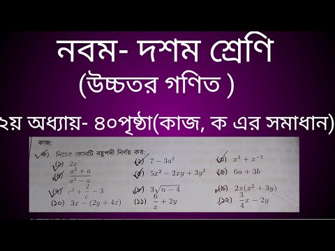 class 9-10 higher math chapter 2-(40 page) - YouTube