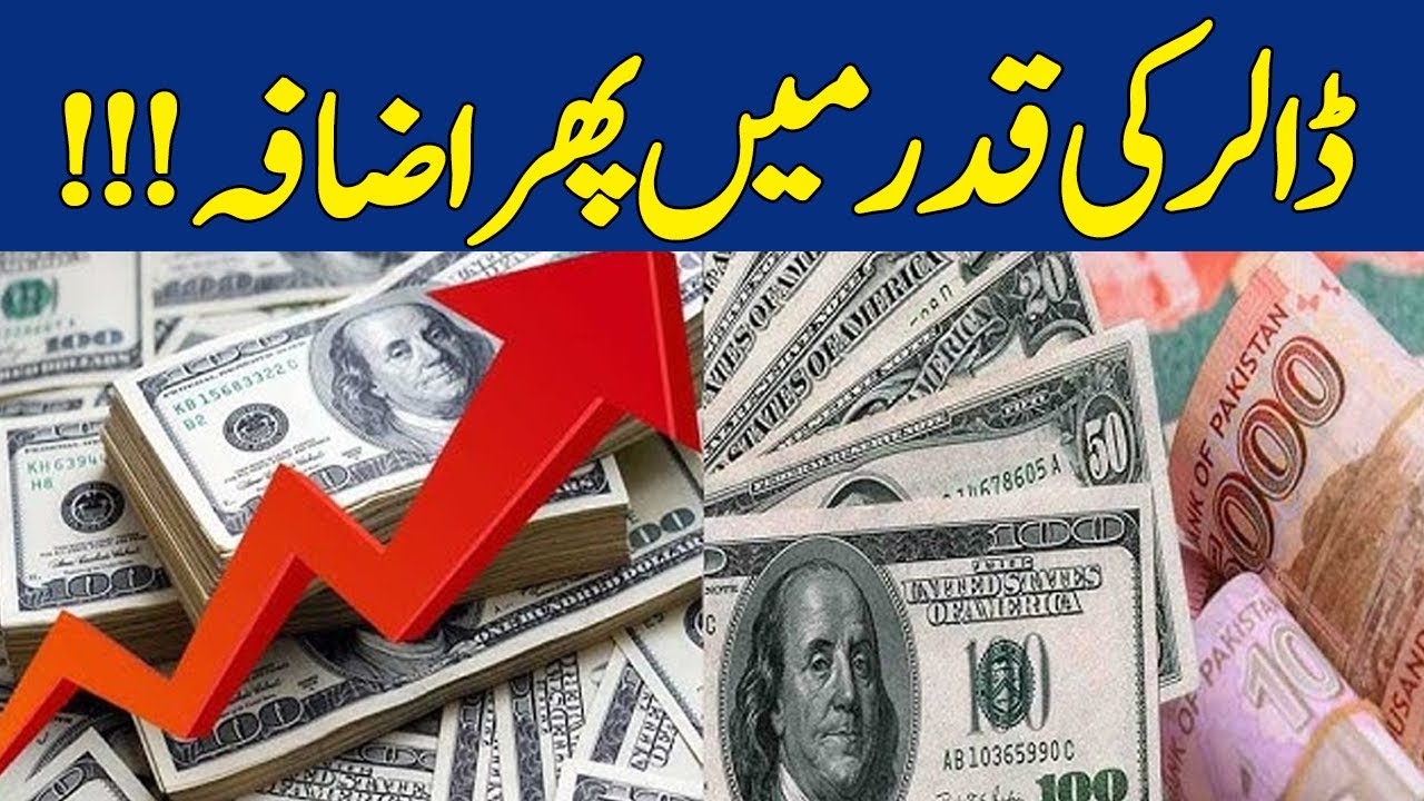 Dollar Became Expensive Again | Dollar New Price | Currency Rate Today ...