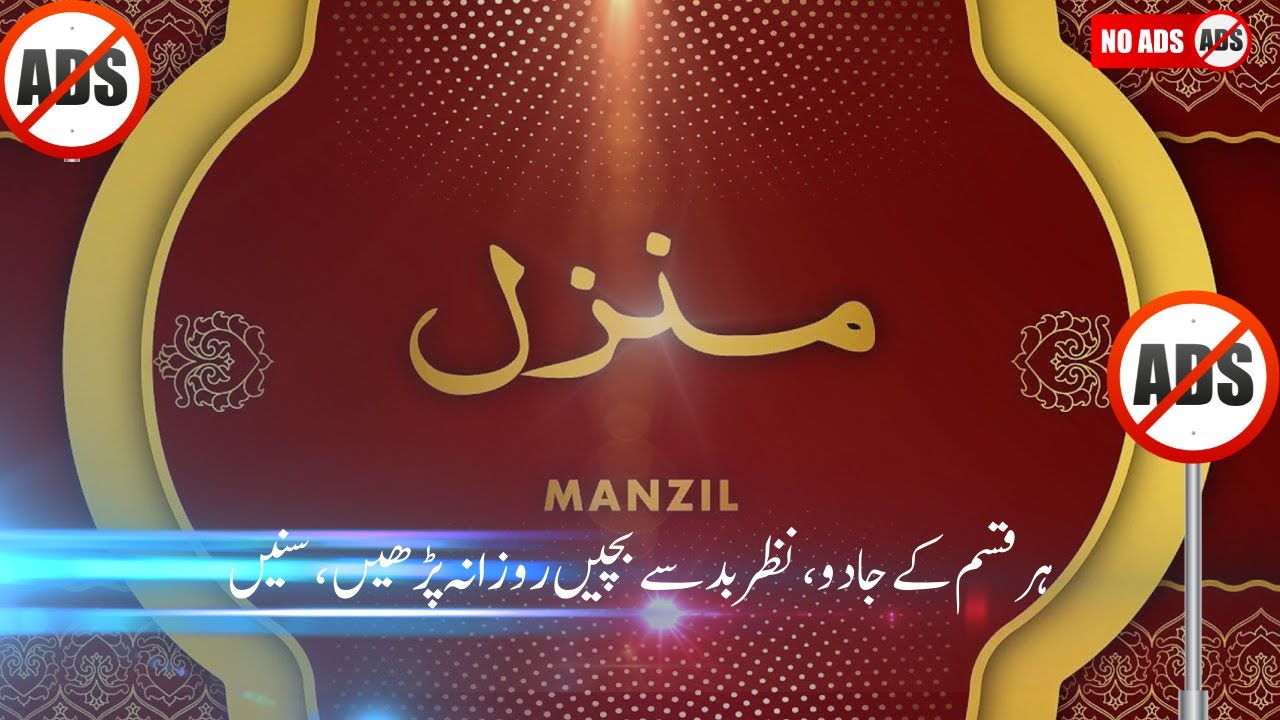 Manzil Dua | manzil | Episode 73| منزل Daily Recitation of Manzil Dua ...