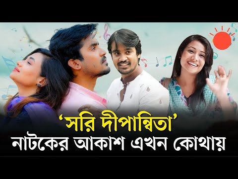 অভিনয় ছেড়েছেন ‘সরি দীপান্বিতা’ নাটকের জীবন, নতুন খ্যাতি কৃষিকাজ ও বালুশিল্পে | Sorry Dipannita