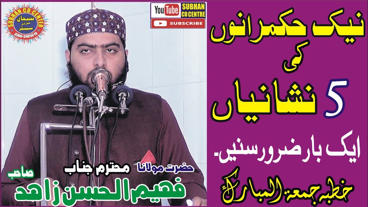 nek hkmran ki panch nisahaniyan by molana faheem ul hassan zahid subhan ...