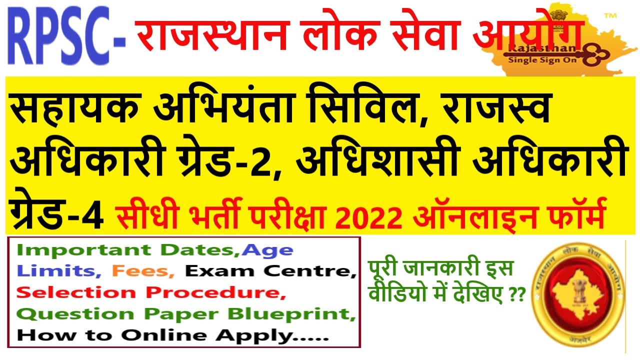 @रोजगार समाचार | RPSC Assistant Engineer, Executive Officer, Revenue ...