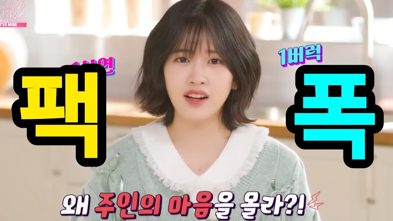 [아이브] 팩폭 상담소 | 123 IVE 시즌4 비하인드 EP.1 - YouTube