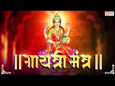 Powerful Gayatri Mantra 108 Times without Ads | Om Bhur Bhuva Swaha | गायत्री मंत्र | ओम भूर भुवा