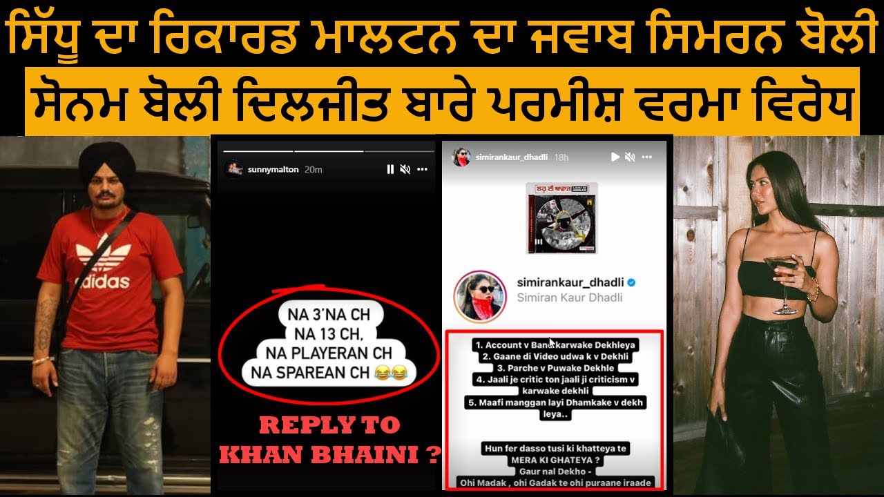 SIDHU MOOSE WALA BAPPU SONG | SUNNY MALTON REPLY KHAN BHAINI | SONAM ...