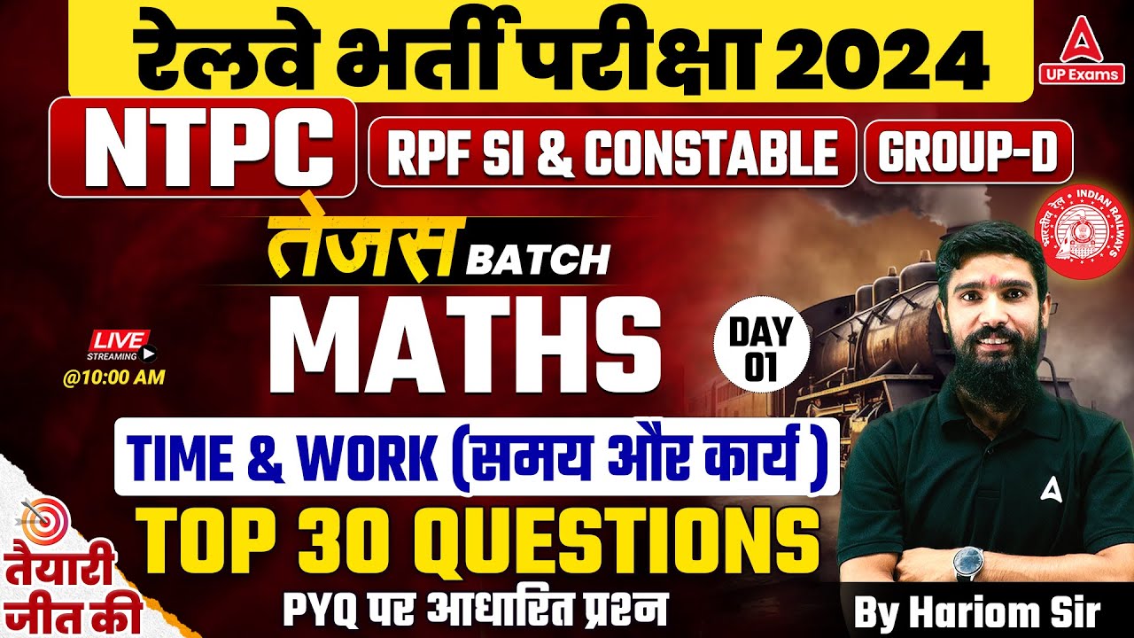 Time & Work #1 | RRB NTPC Maths By Hariom Sir | RRB NTPC Classes 2024 ...