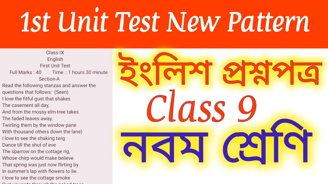 Class 9 First Unit Test English Question Paper/Class 9 1st Summative ...
