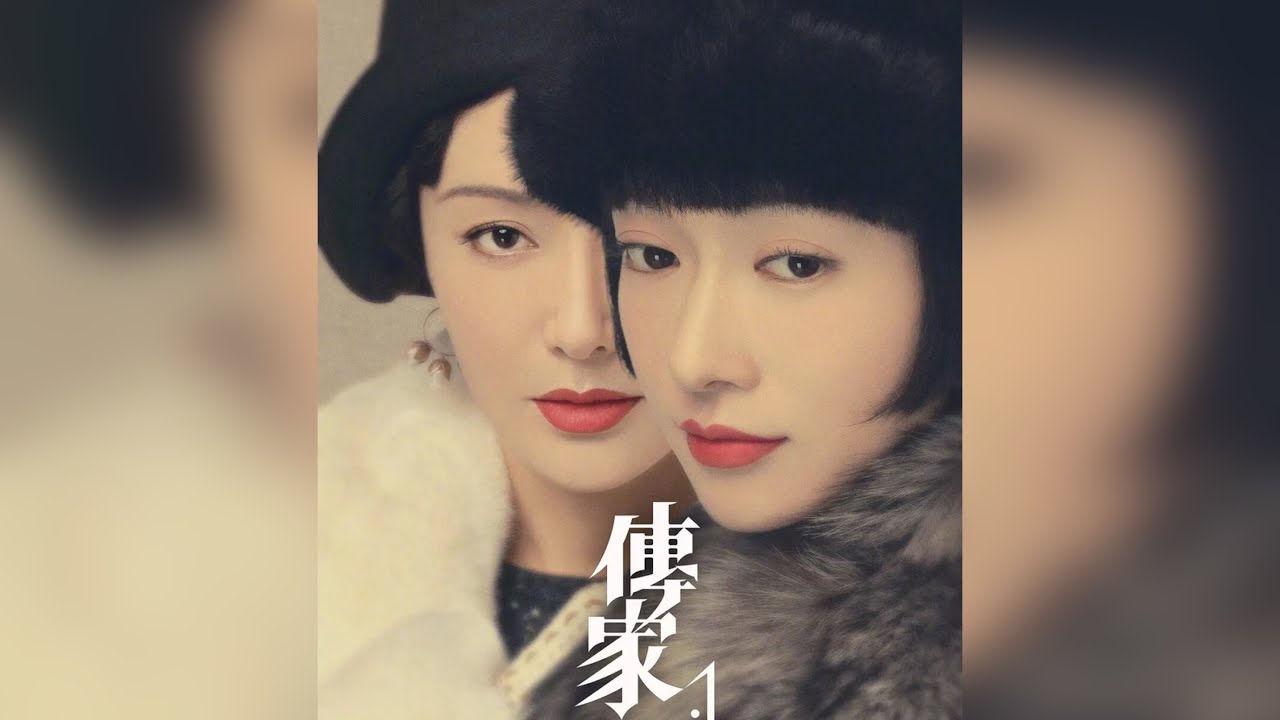 Legacy 传家 Chinese Drama Trailer - YouTube