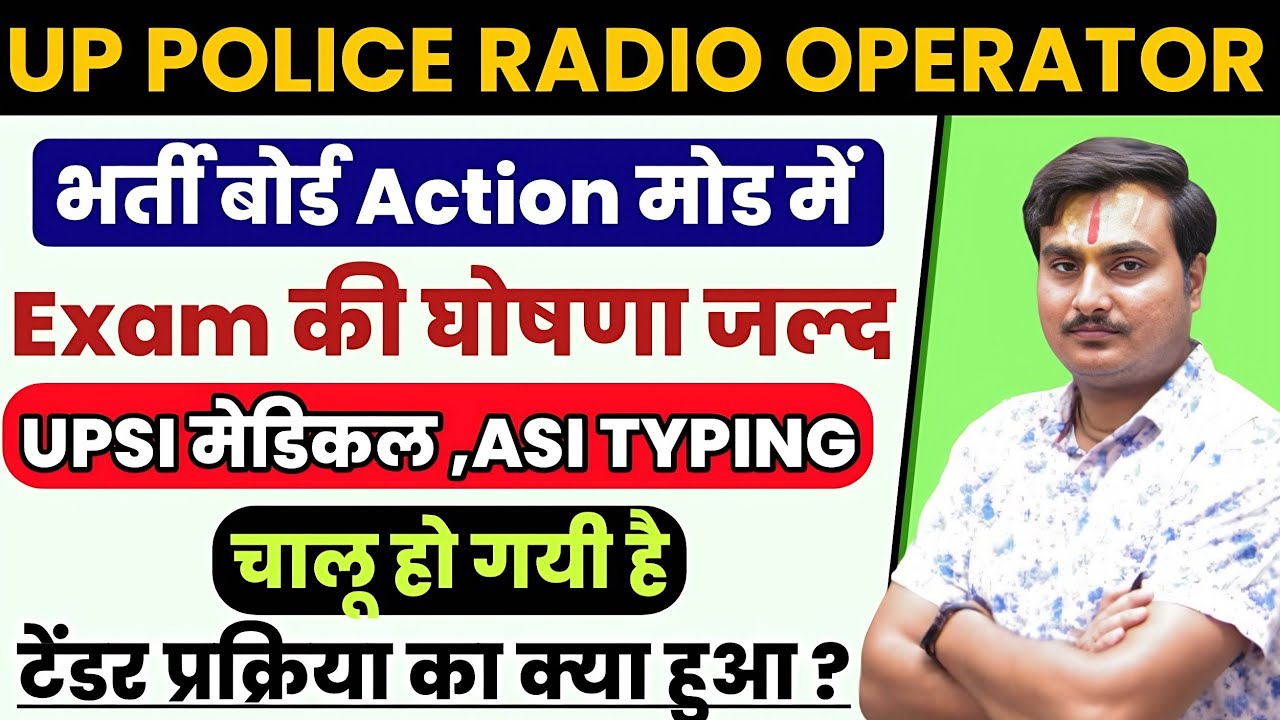UP Police Radio Operator Exam Date | Head Operator Exam Date ...
