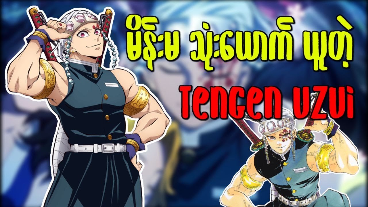 Tengen Uzui | The Flashy Sound Hashira Explained - YouTube