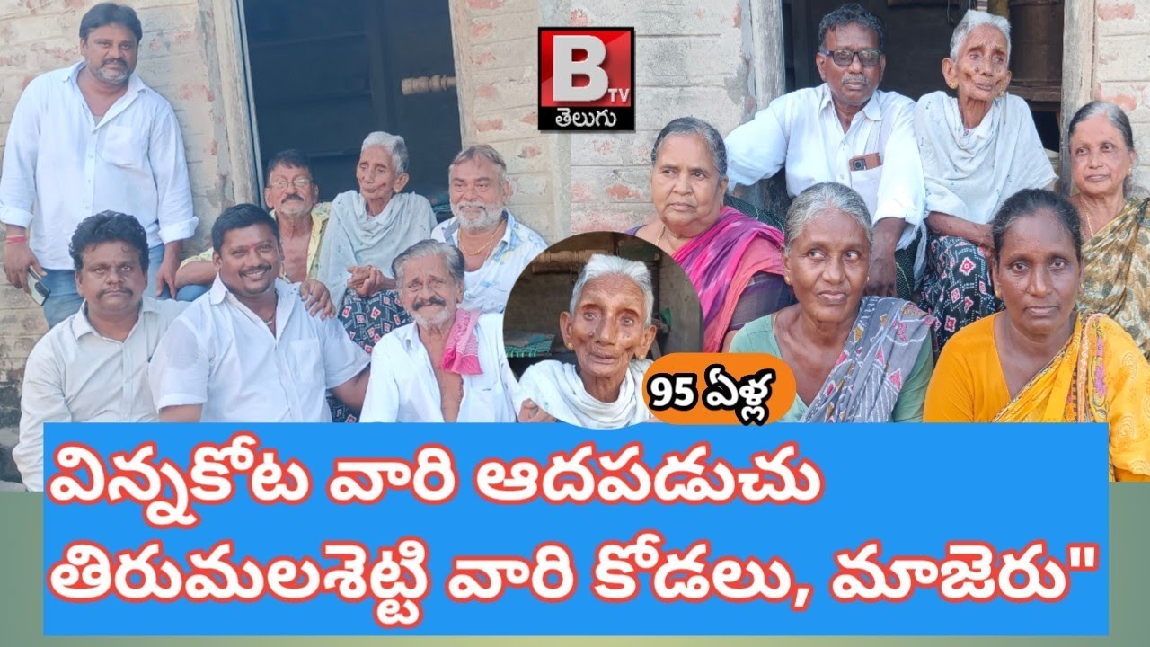 Vinnakota vari adapaduchu tirumalasetti vari kodalu ,Majeru ...