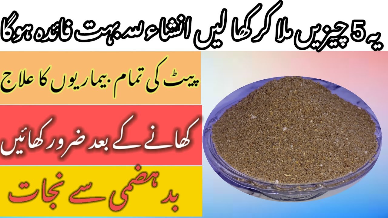 Digestive Remedy At Home | Hazma Phakki | Belly FatLoss in 7 Days ...