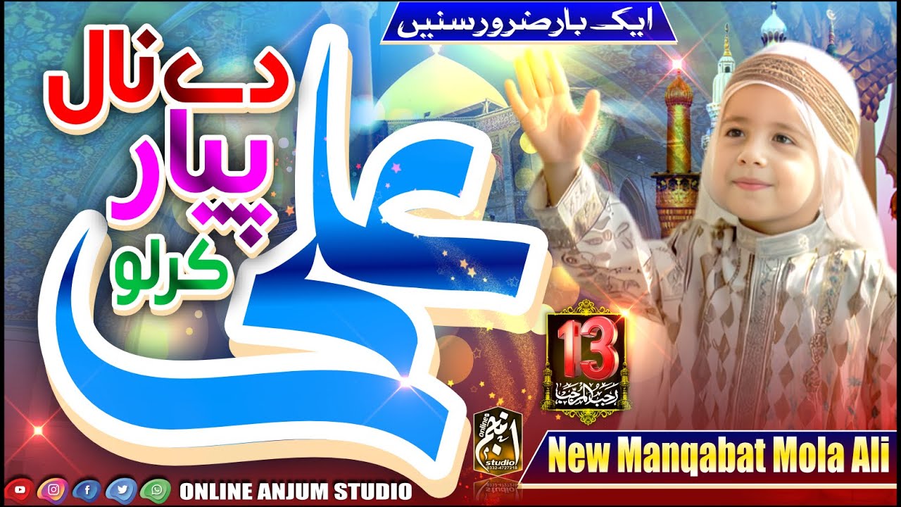 Ali De Nal Pyar Kar Lo _ New Manqabat Mola Ali 2025 _ Naat _ ONLINE ANJUM STUDIO - YouTube