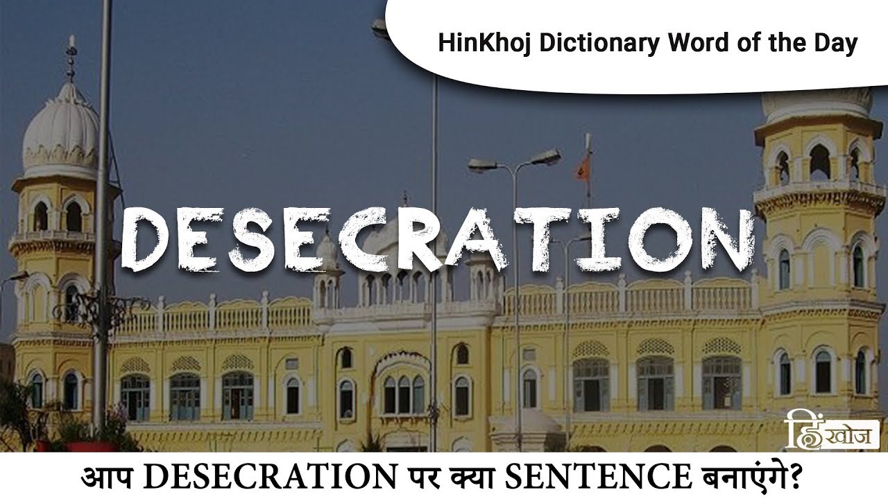Desecration In Hindi - HinKhoj Dictionary - YouTube
