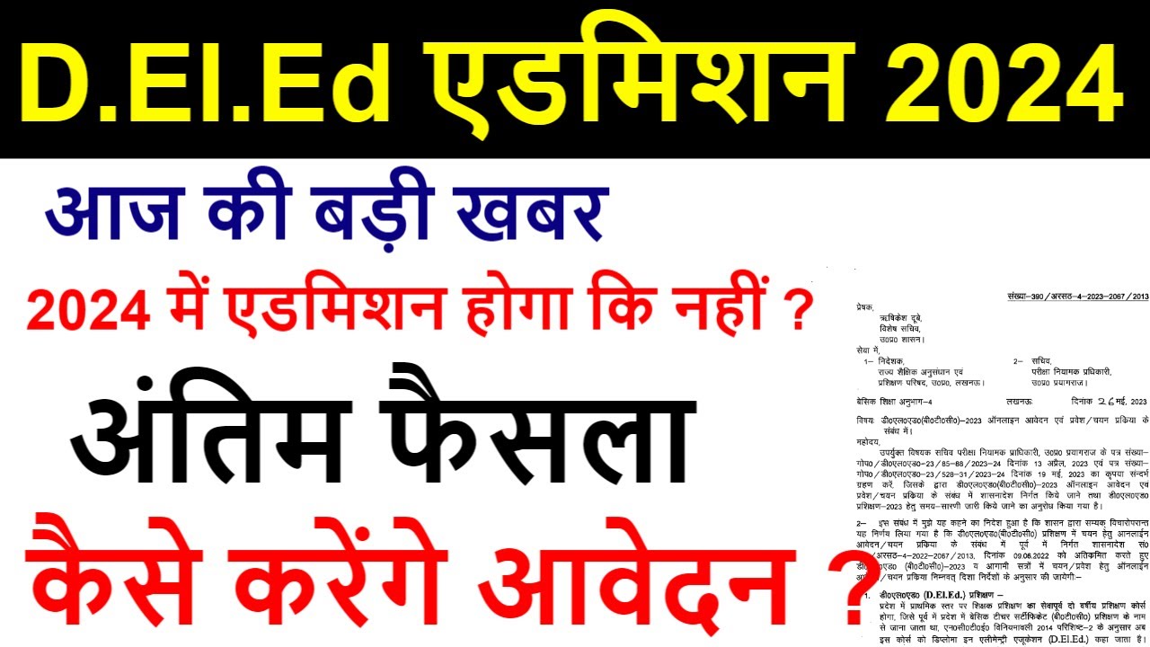 Up deled online form 2024-25 | deled btc apply online 2024 | up deled ...