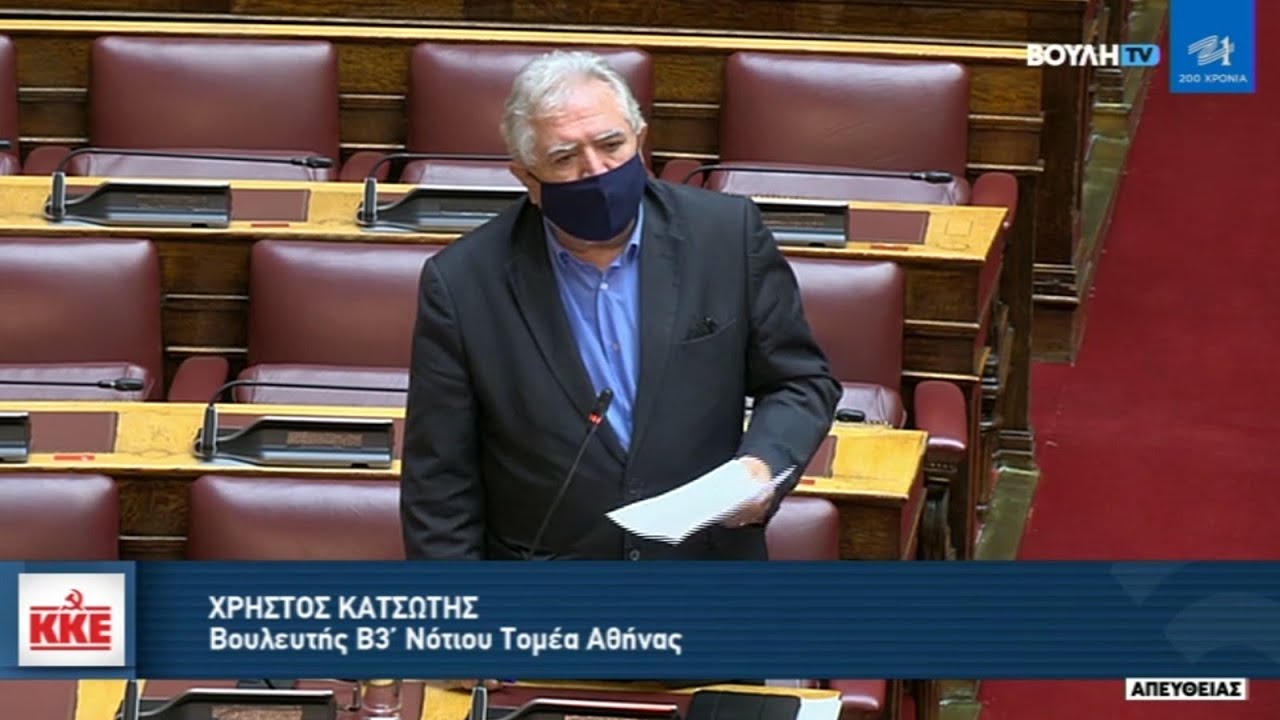 Επίκαιρη Ερώτηση του Χρ. Κατσώτη για τους διανομείς και μέτρα ...