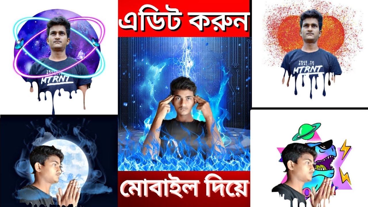 ফটো এডিট করুন মোবাইল দিয়ে ️ photo edit karo mobile Dite #photoedit ...