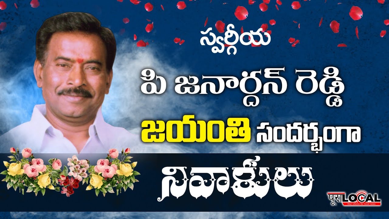 Tribute to late P Janardhan Reddy on his birth anniversary ||@ pura ...