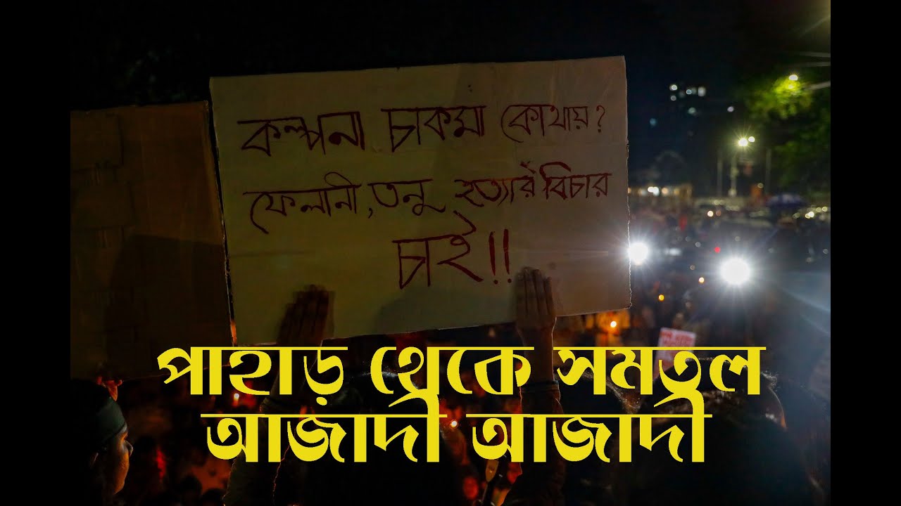 Student Protest for Moumita Debnath in Dhaka University।।Moumita ...