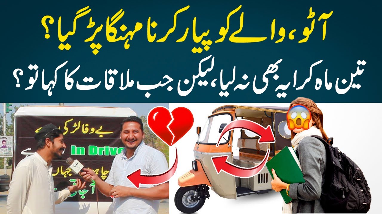 Auto Rishkaw Love Story || Mudassir Ki Batain - YouTube