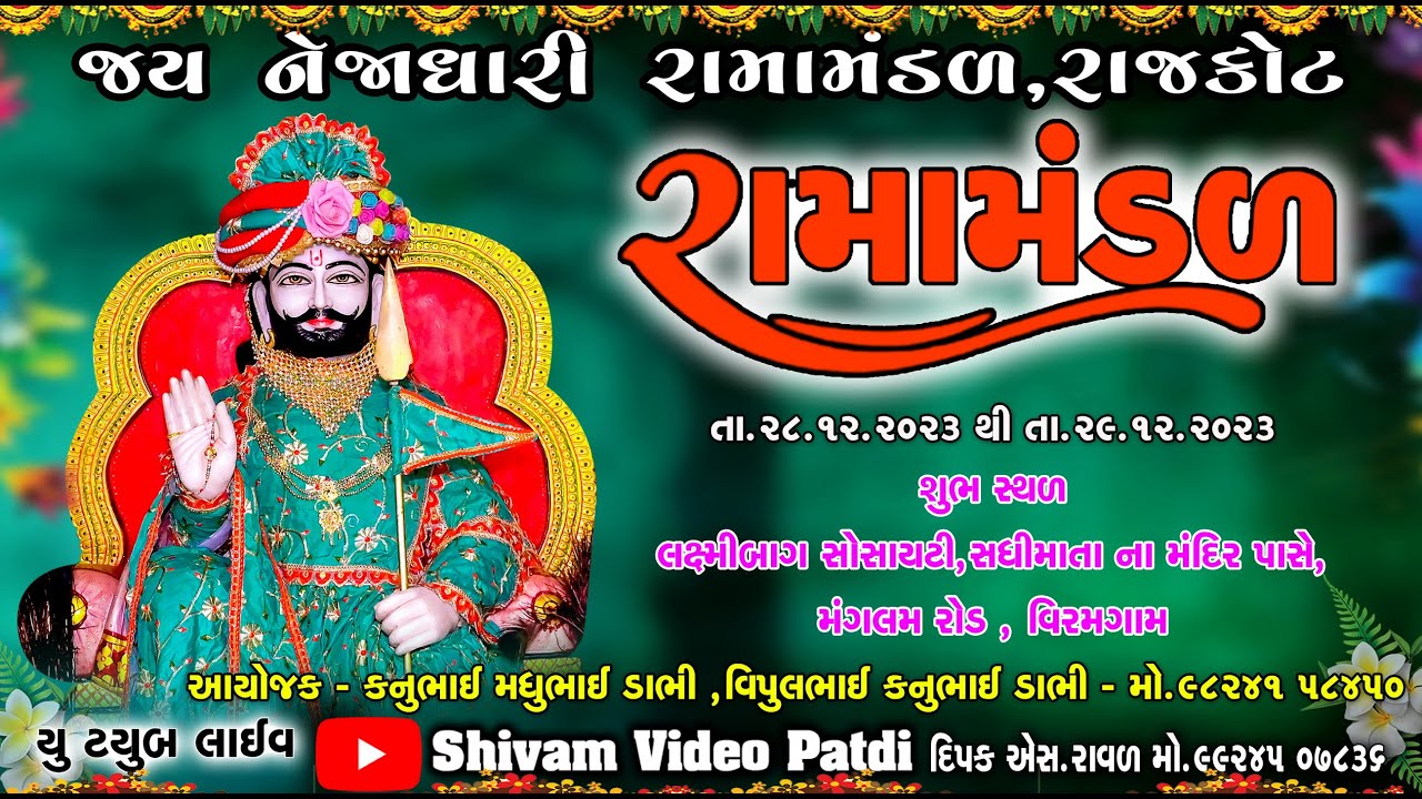 DAY - 01, LIVE - JAY NEJADHARI RAMA MANDAL- LAPASARI IIAT. VIRAMGAM II ...