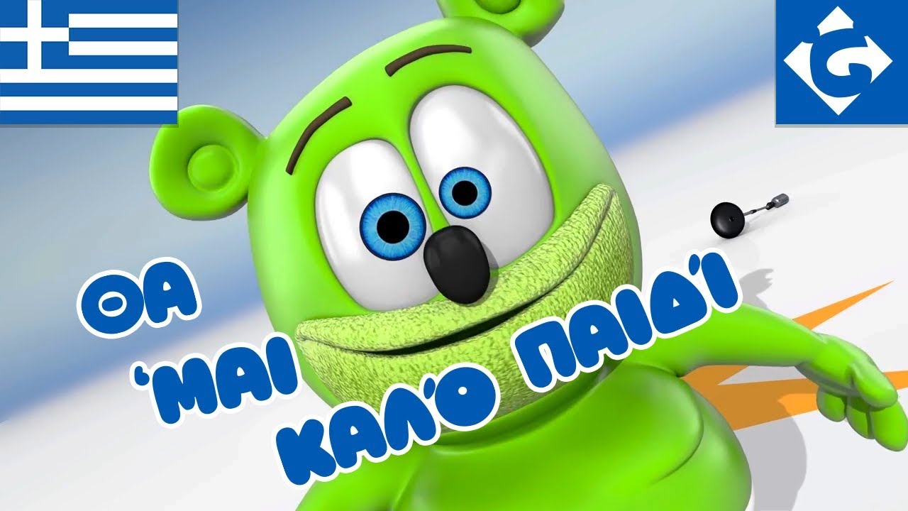 Θα ‘Μαι Καλό Παιδί - NOVO - "Gummy Bear Song" Versão Grega [Tha ‘Mai ...