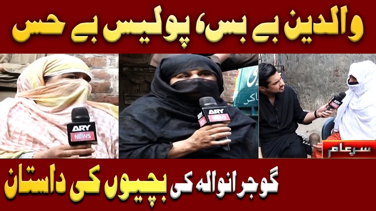 Afsos Hamare Mulq ki Bacchiyan Mehfooz Nahi Rahi | Iqrar Ul Hassan ...