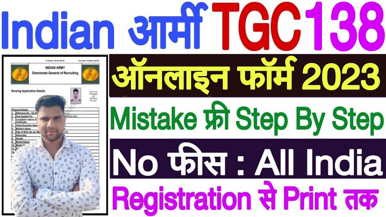 Army TGC 138 Online Form 2023 Kaise Bhare ¦¦ How to Fill Indian Army ...
