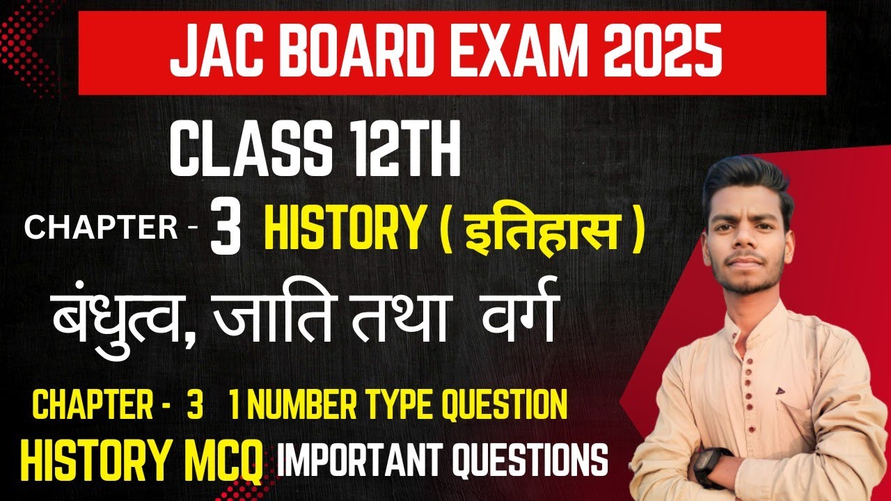 #बंधुत्व_जाति_तथा_वर्ग Class 12th History Chapter 3 MCQ। Jac Board ...