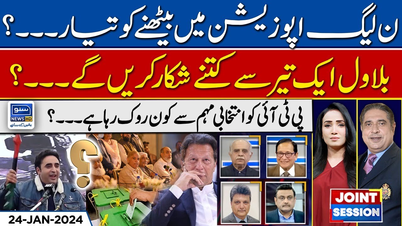 Who is stopping PTI? | Joint Session | 24 Jan 2024 | EP 275 - YouTube