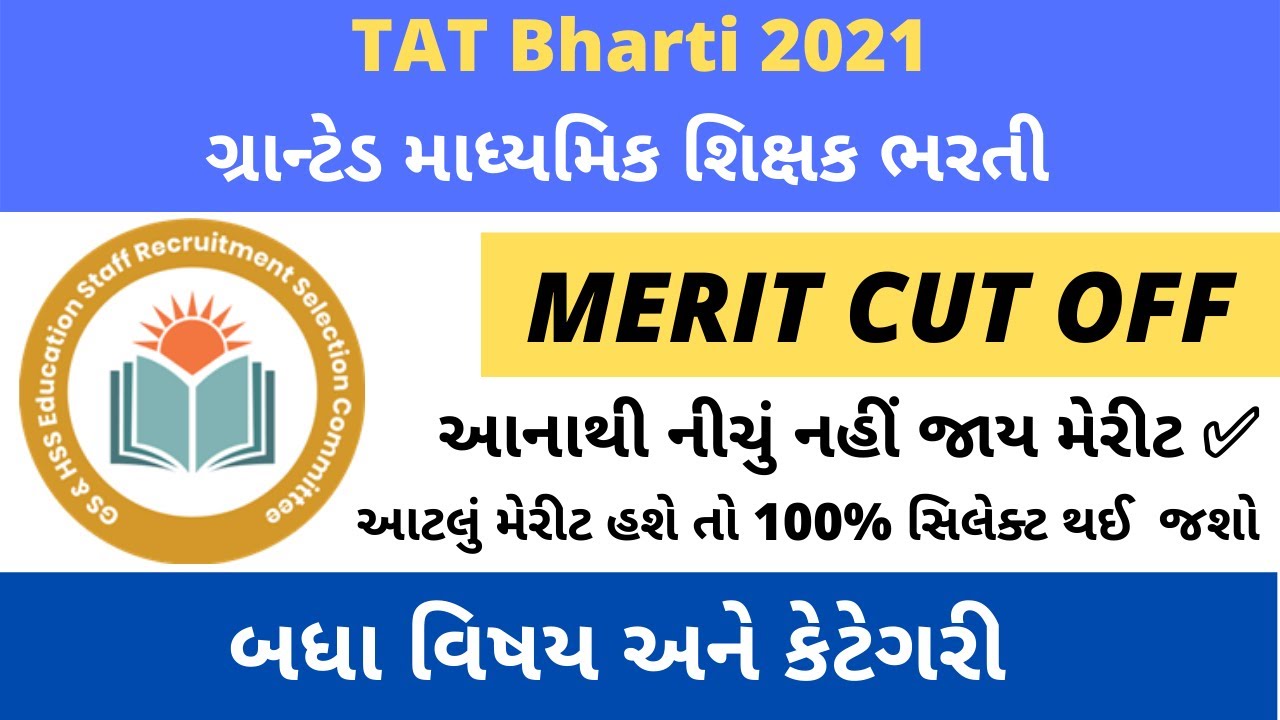 Granted Secondary Merit Cut Off TAT Cut Off Merit TAT Merit List granted-secondary-merit-cut-off-tat-cut-off-merit-tat-merit-list