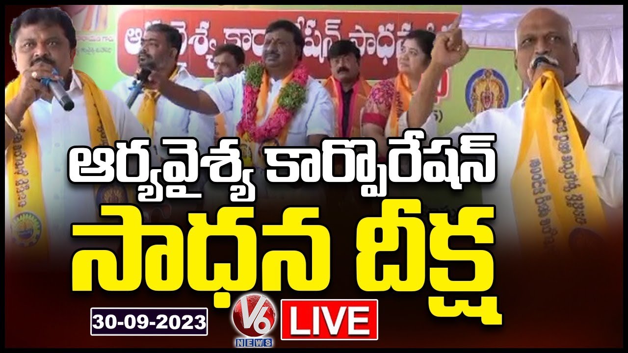 LIVE : Arya Vysya Corporation Deeksha At Indira Park, Hyderabad | V6 ...