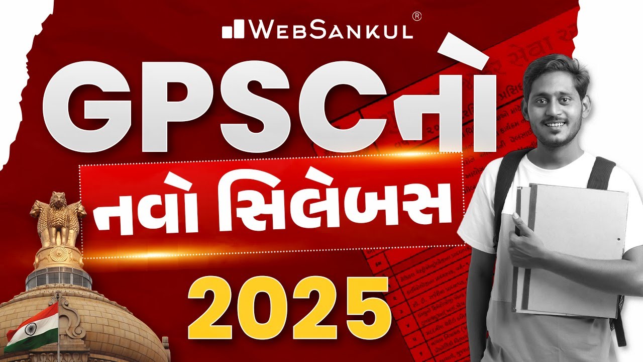 GPSC New Syllabus 2025 | સંપૂર્ણ માહિતી | WebSankul - YouTube