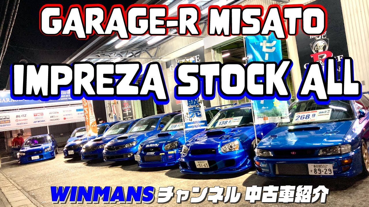 【GARAGE-R MISATO 】三郷店のインプレッサ全部紹介します！ - YouTube