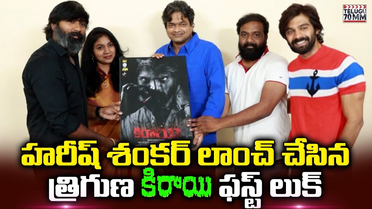 Thrigun’s new movie Kirayi first look and title launch by director ...